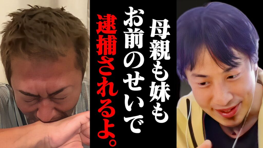 今どんな気持ち?家族が逮捕寸前のガーシー。母親も妹も容疑者になってるけどまだ帰らないんですか。【ひろゆき 切り抜き 論破 ひろゆき切り抜き