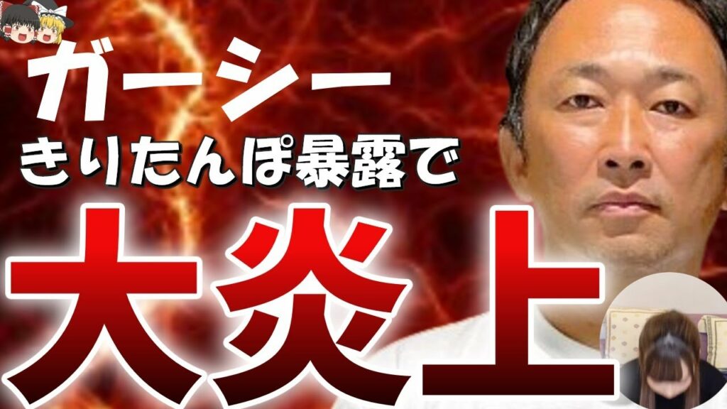 【ゆっくり解説】ガーシー きりたんぽ暴露で大炎上 シバター「あれはいじめ」 友の和|世の中の流行や気になることに自分の意見をちょっとだけ