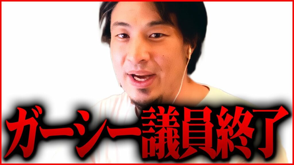 ※ガーシー逮捕まで秒読み※これから彼に起こるきつい現実を話しておきます【 切り抜き 2ちゃんねる 思考 論破 Kirinuki きりぬき